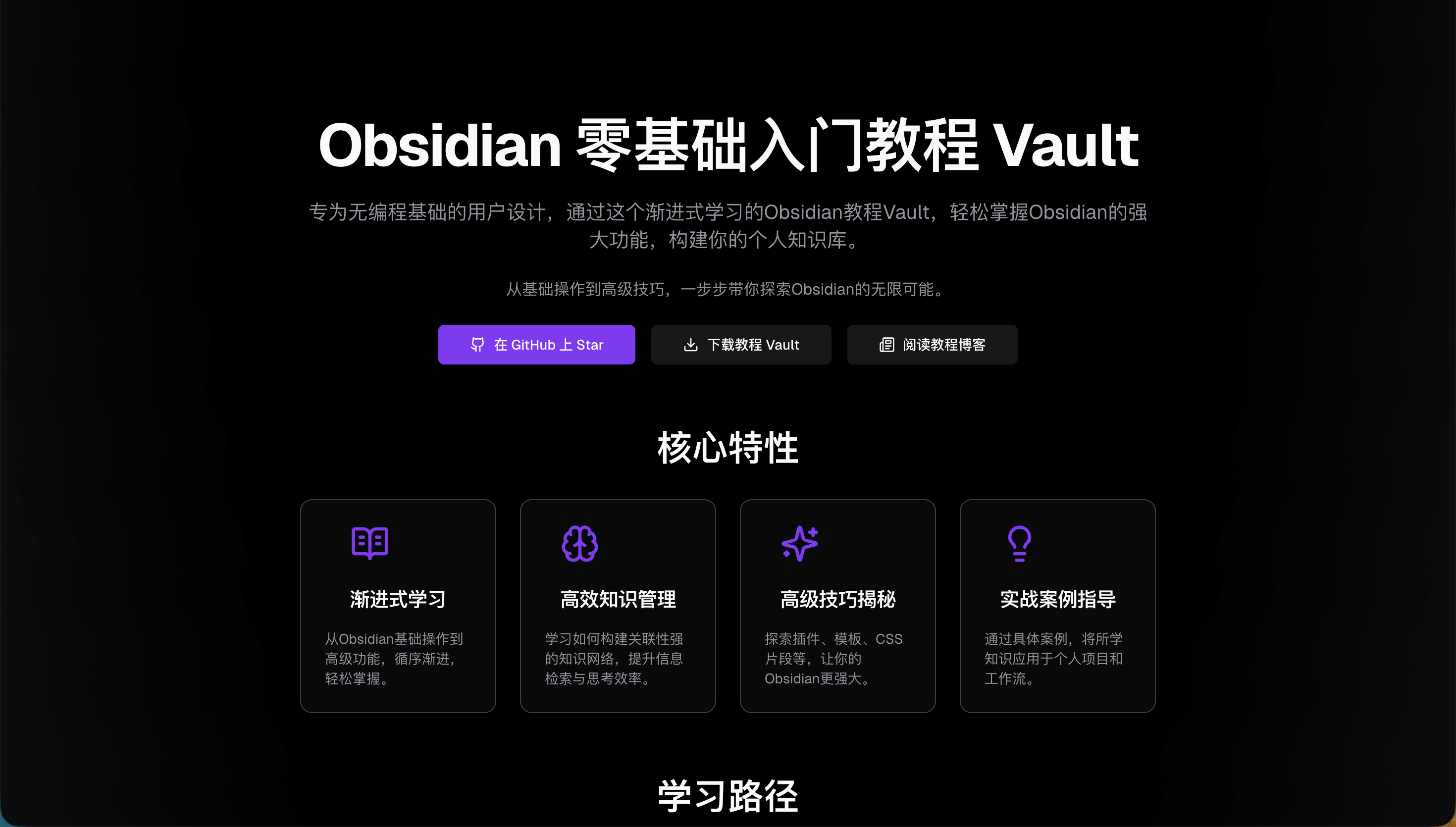 掌握双向链接：构建你的知识网络 | Obsidian 零基础入门教程 Vault